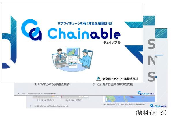 資料請求｜Chainable
